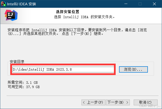 Windows环境下安装idea2023.3.8的详细过程-CSDN博客