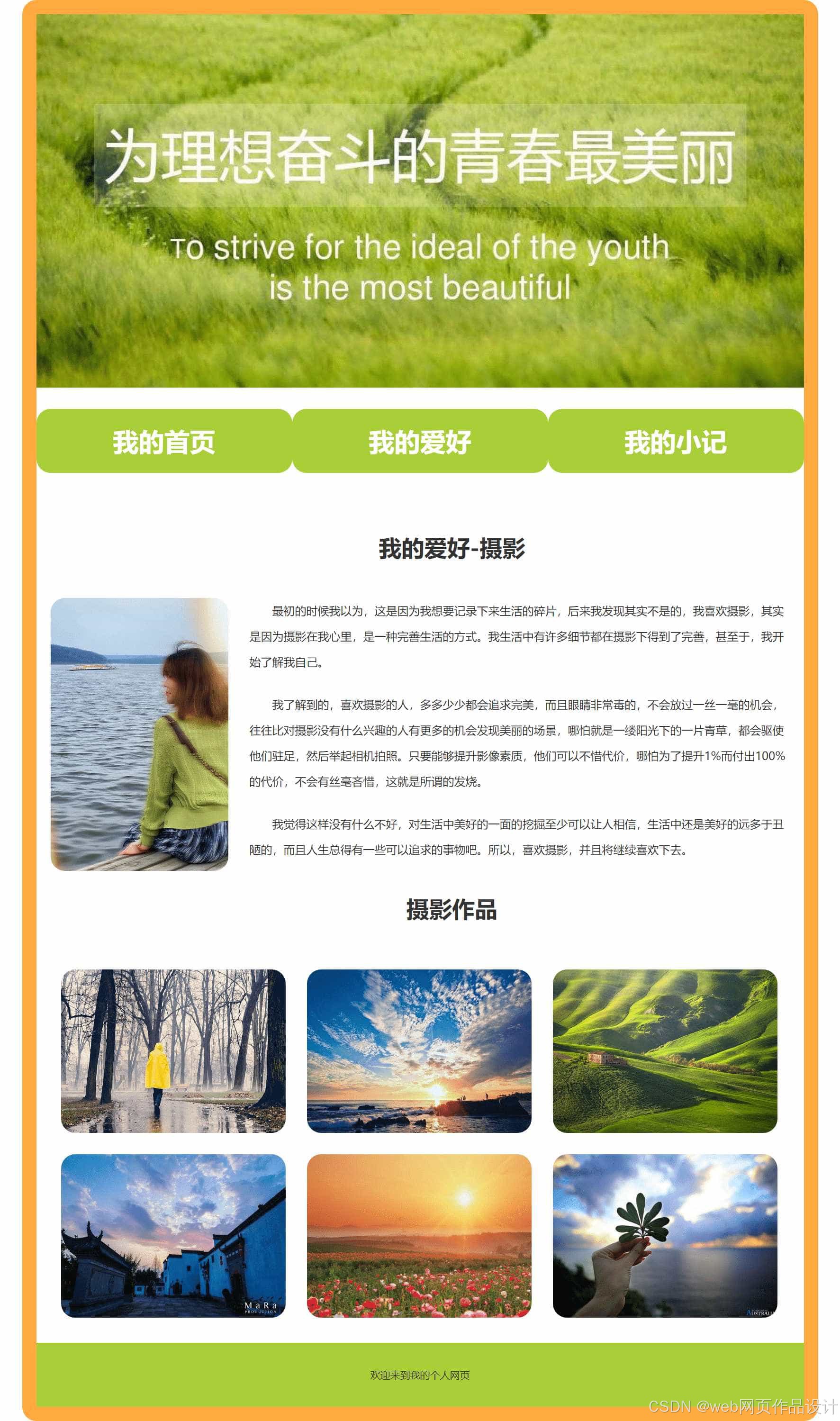 web网页设计期末课程大作业:web网页设计作业-A014 个人简介(3页)-CSDN博客