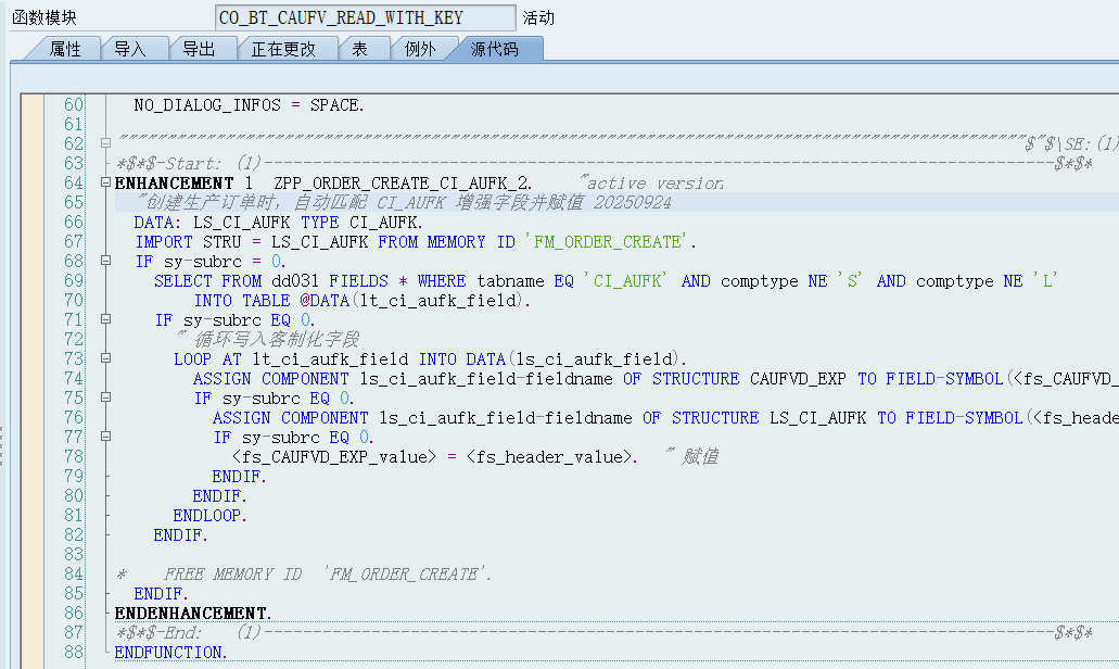 BAPI：BAPI_PRODORD_CREATE 扩展自定义字段-CSDN博客