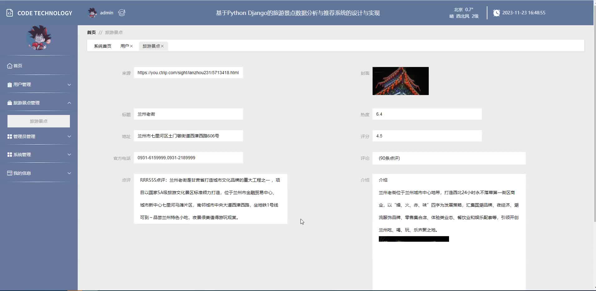 基于Python+Django的旅游景点数据分析与推荐系统的设计开发_基于django的个性化景点推荐系统的设计与实现github-CSDN博客