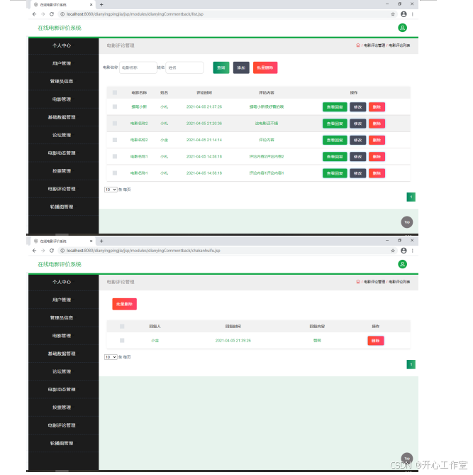 ssm148基于Spring MVC框架的在线电影评价系统设计与实现+jsp(文档+源码)_kaic-CSDN博客