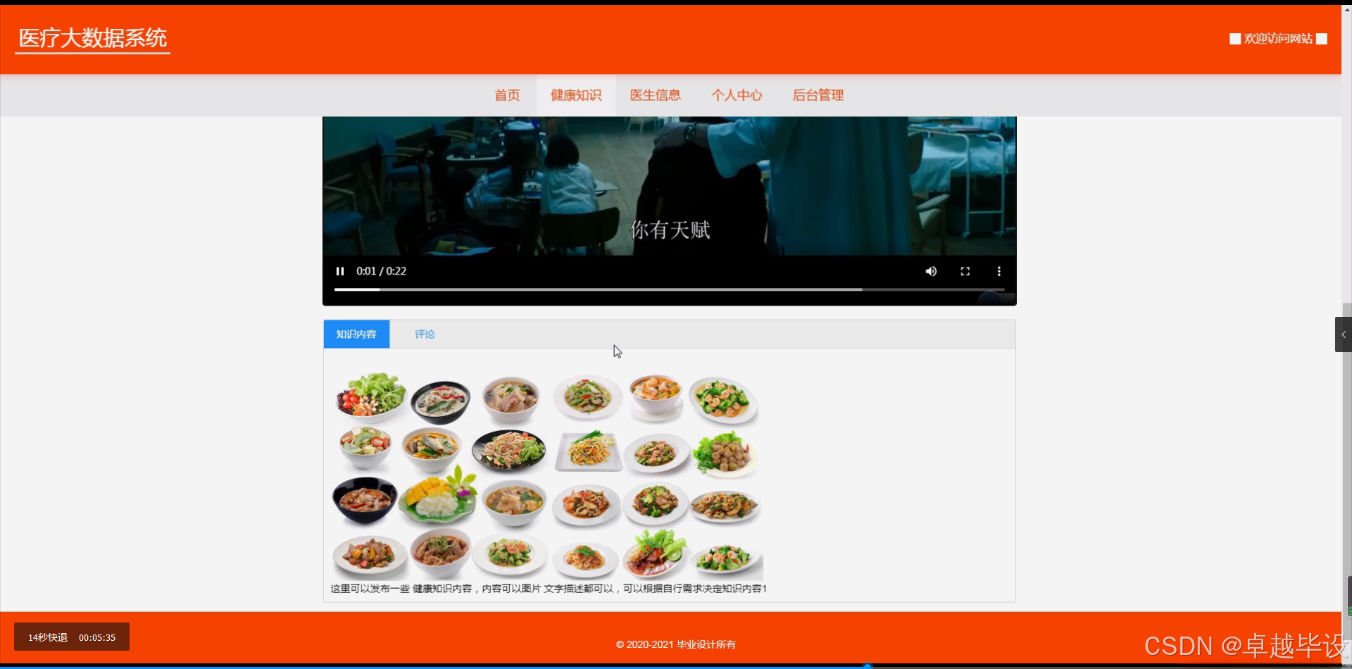 Java毕设项目医疗大数据系统计算机(附源码系统数据库lw)java大数据平台源码 Csdn博客