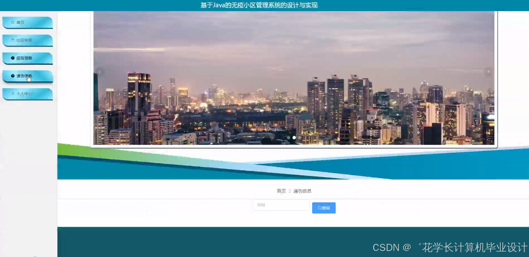 计算机毕业设计djangovue无疫小区管理系统的设计与实现【开题论文程序】 Csdn博客