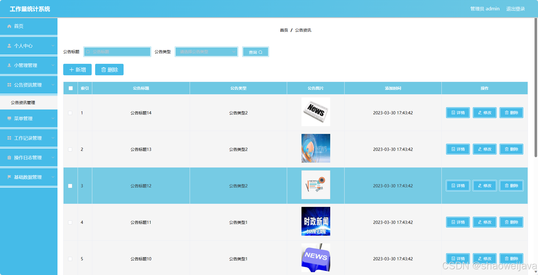工作量统计系统（源码数据库文档）根据文档制作数据统计的开源项目 Csdn博客