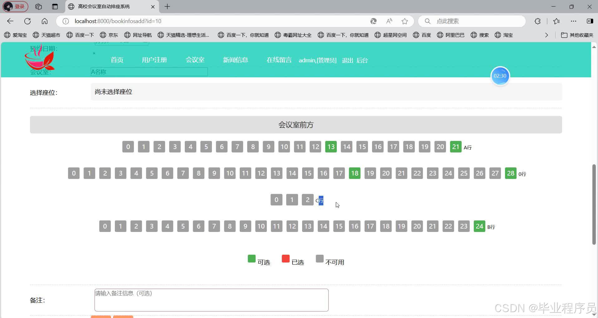 基于python的高校会议室自动排座系统hx4567-CSDN博客
