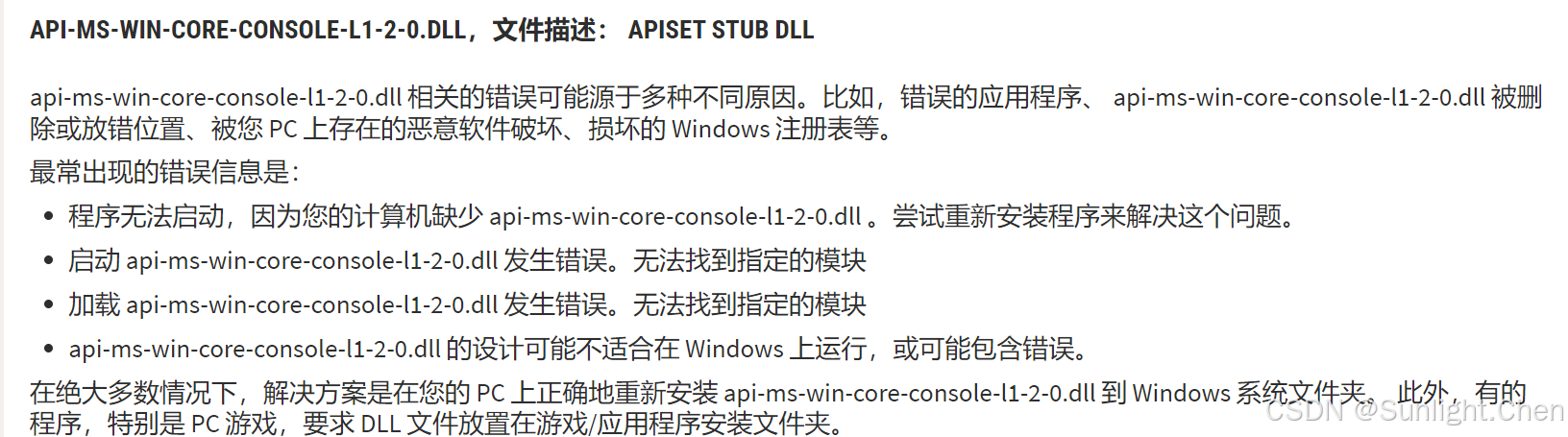 api-ms-win-core-console-l1-2-0.dll 文件丢失-CSDN博客