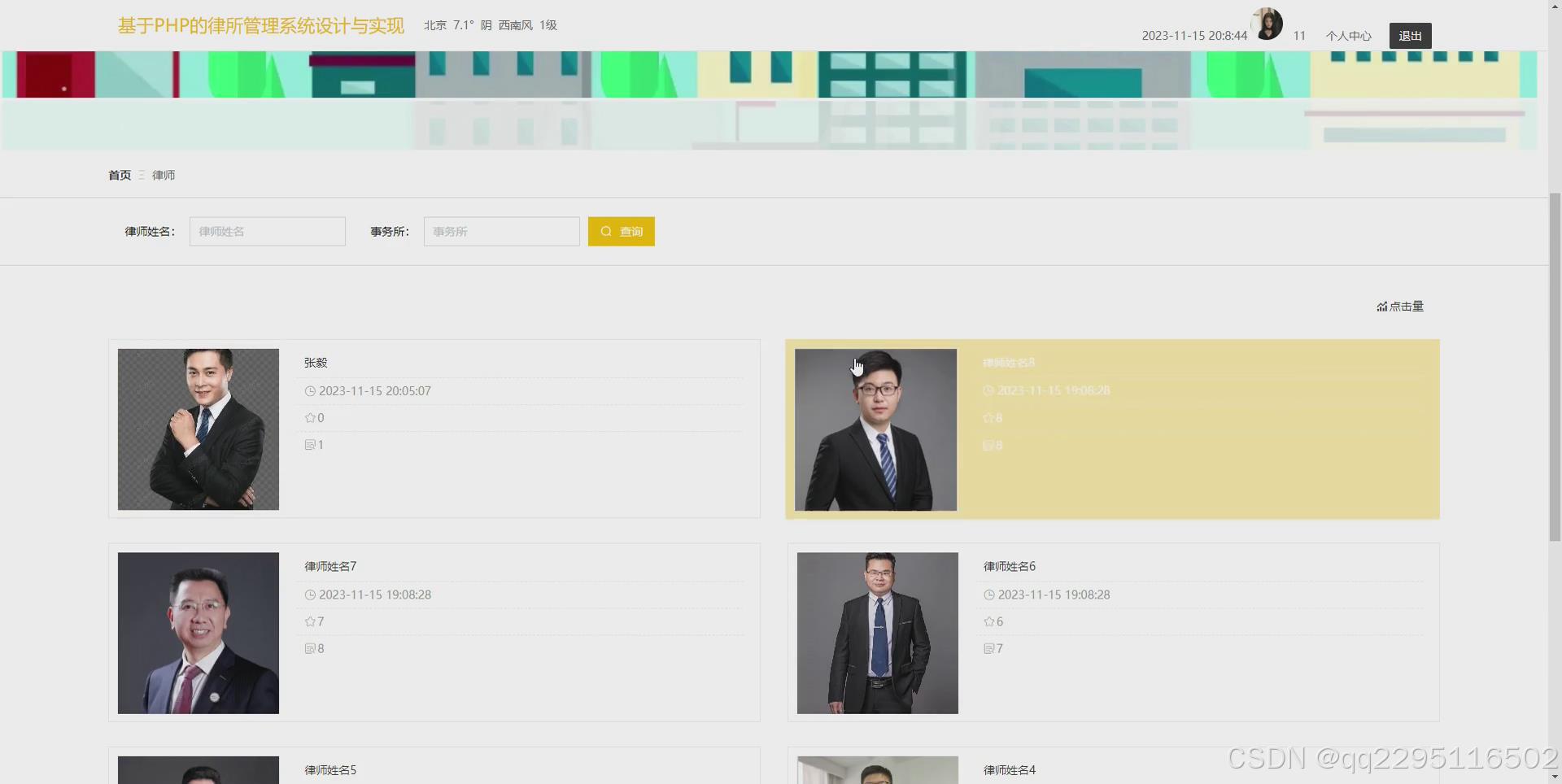 Java基于springboot的律师事务所律所管理系统设计与实现 Vuejava律师事务所网站 Csdn博客
