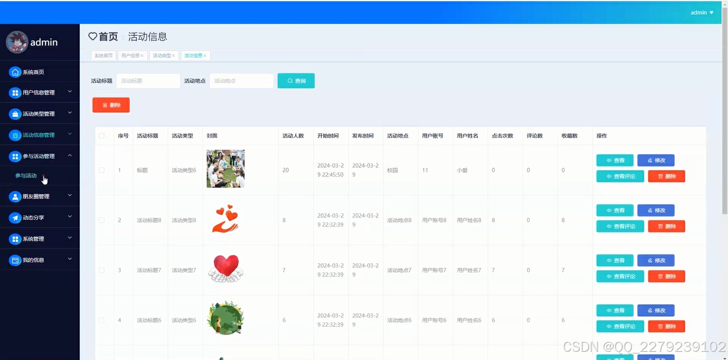 319基于java Ssm Springboot校园活动交友平台系统(源码文档运行视频讲解视频) Csdn博客