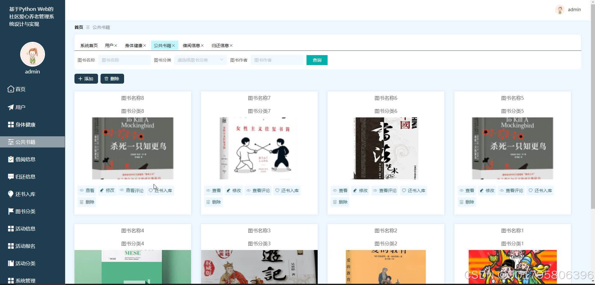 基于python的社区爱心养老管理系统设计与实现源码lw部署文档讲解等基于python的社区养老管理系统的设计与实现 Csdn博客 