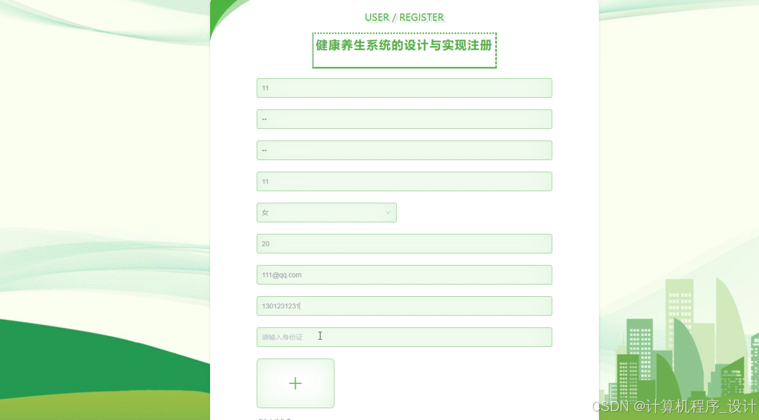 【开题报告】基于springbootvue健康养生系统(程序源码论文 计算机毕业设计 Csdn博客