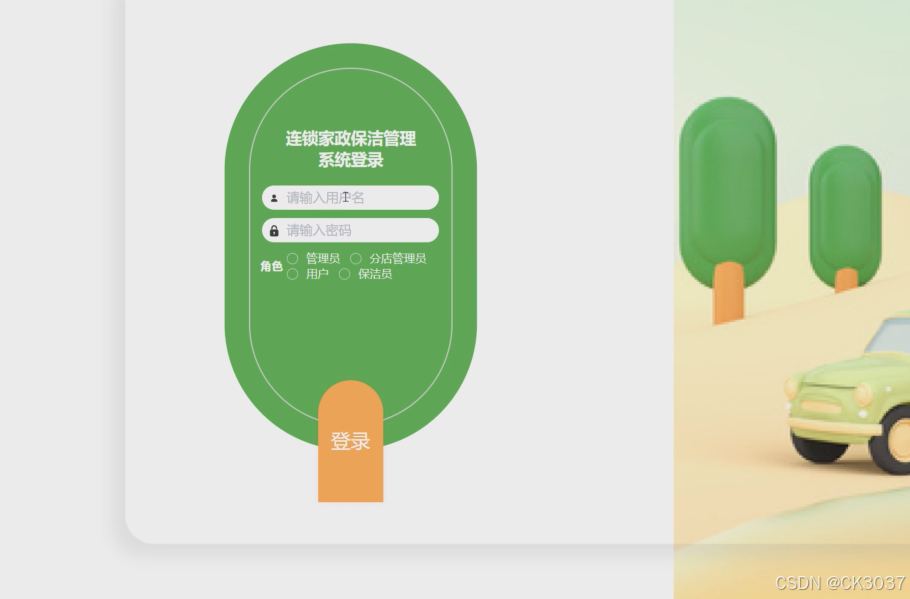 Springboot连锁家政保洁管理系统03zmn（程序源码数据库调试部署开发环境）上门保洁 系统源码 Csdn博客