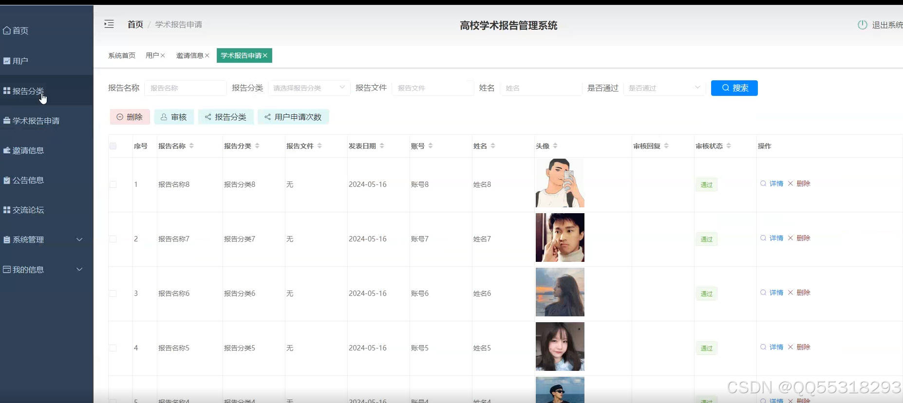 Python+Django高校学术报告管理系统(Pycharm Flask Django Vue mysql)-CSDN博客
