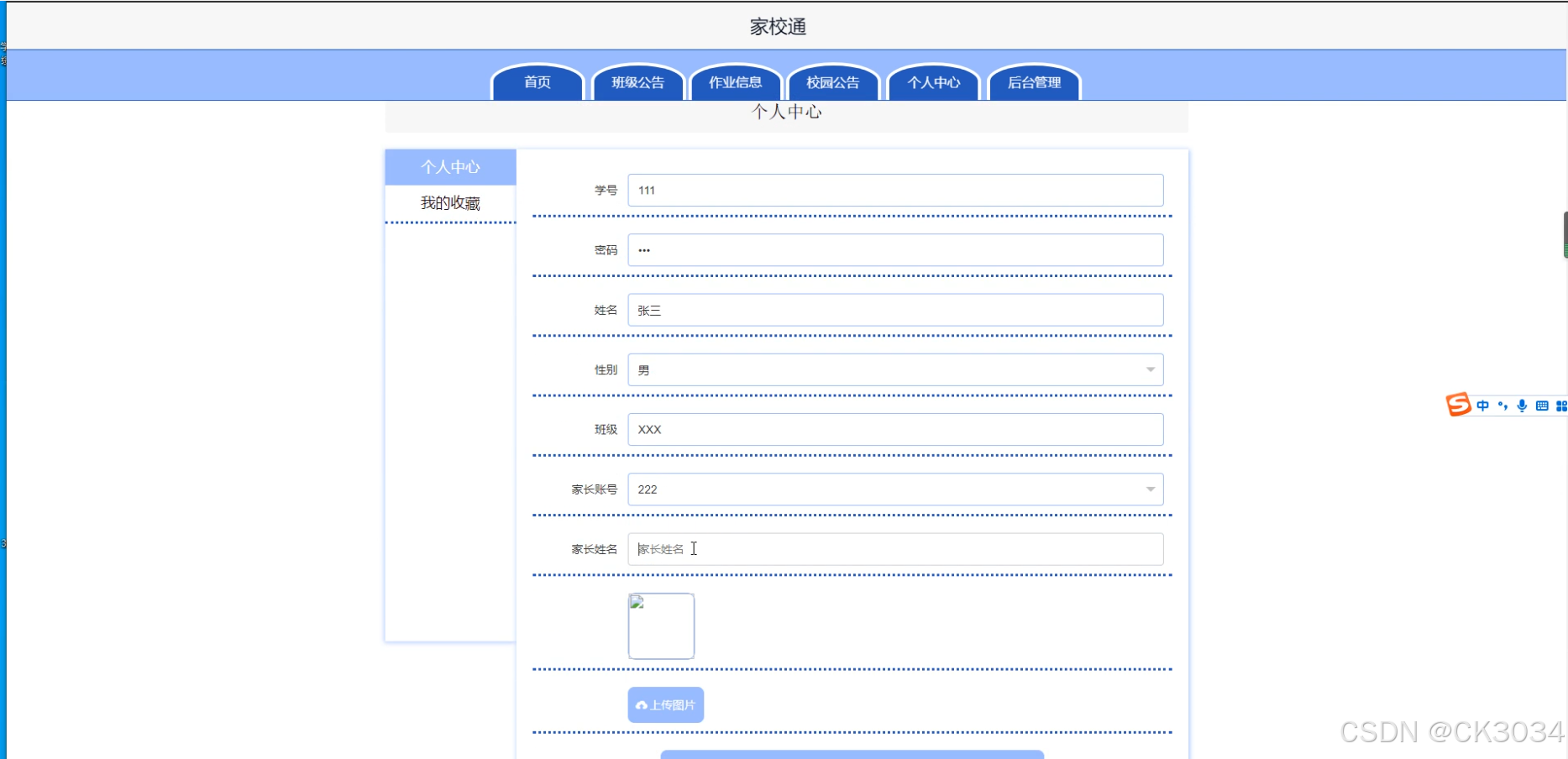 Jsp家校通78879 (程序源码数据库调试部署开发环境)家校通管理源码 Csdn博客