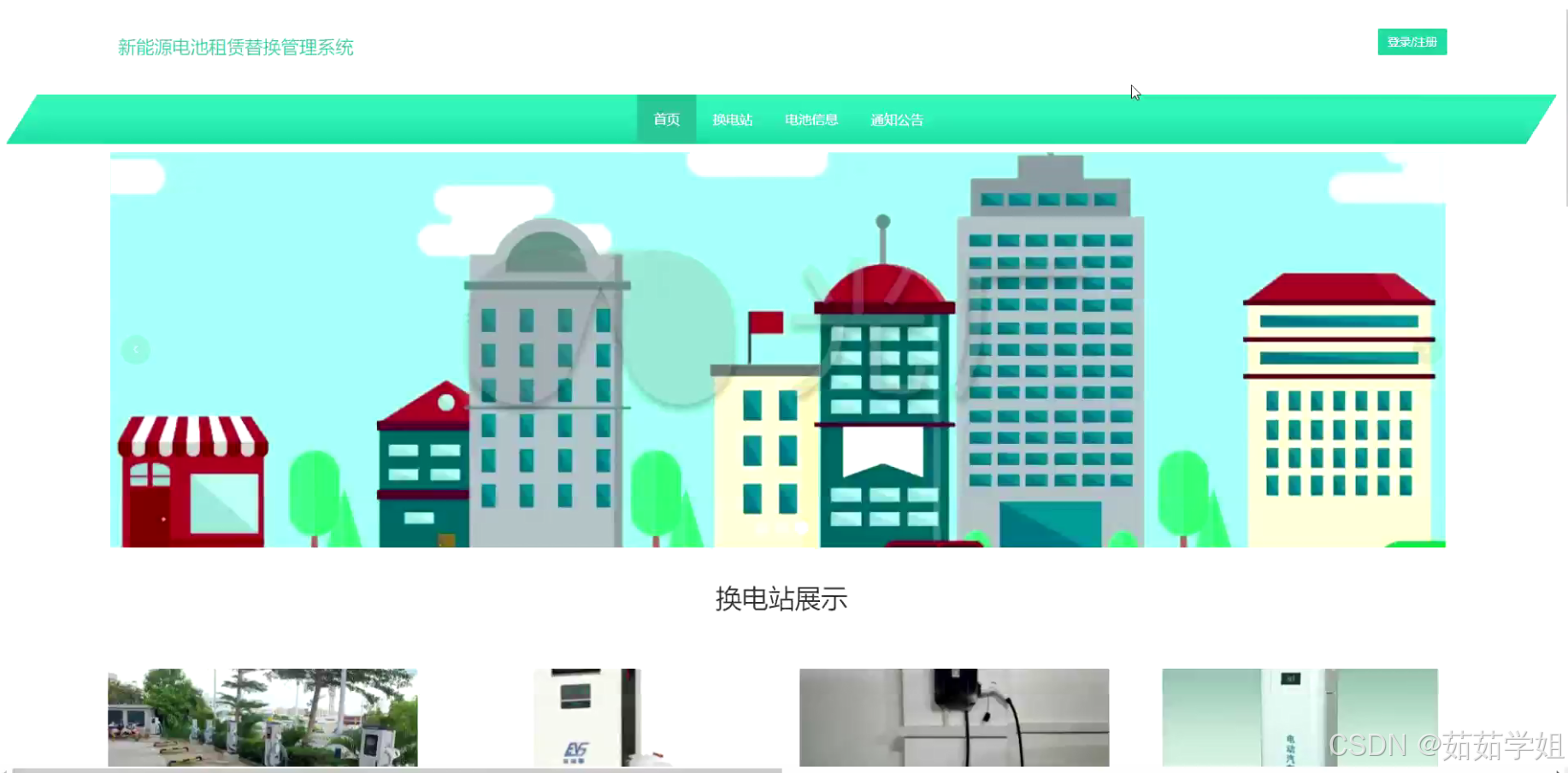 Springboot毕设新能源电池租赁替换管理系统论文程序部署电池租赁 Csdn Csdn博客