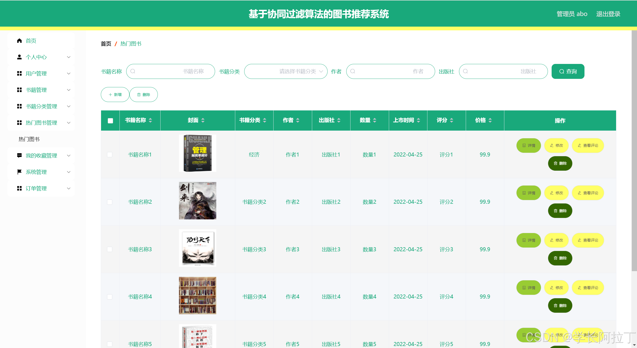 Java毕业设计 基于协同过滤算法的图书推荐系统【代码论文ppt】java设计基于协同过滤的推荐系统的实现参考文献 Csdn博客