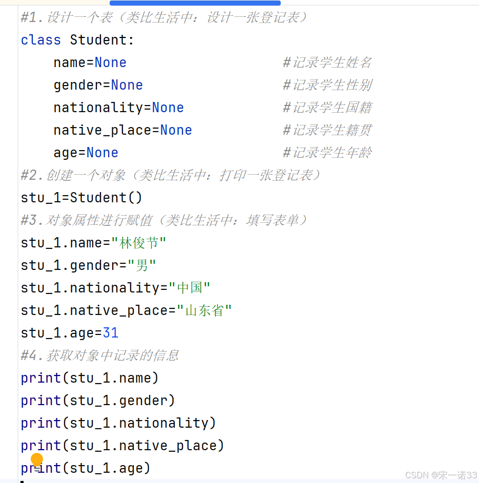 第二阶段-第一章-面向对象_本关任务:定义一个 student 学生公开类,该类具有学号 id(int),年龄 age(int)-CSDN博客