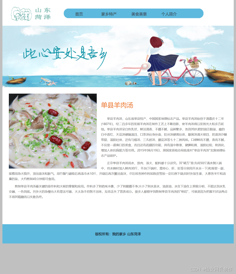 591.大学生HTML期末大作业 —【我的家乡山东菏泽旅游主题精品网页(9页)】 Web前端网页制作 html+css-CSDN博客