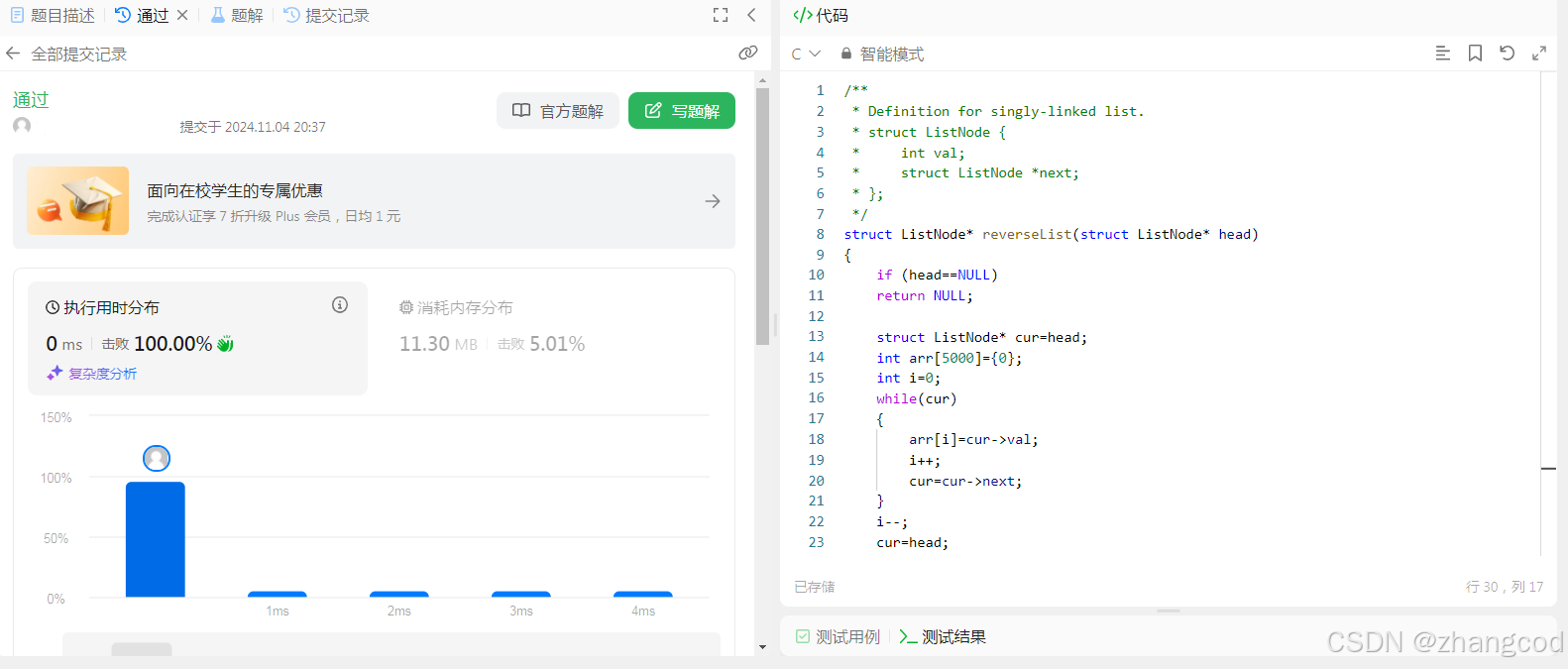 L2【leetcode题解】反转链表逆置链表反转链表leetcode Csdn博客
