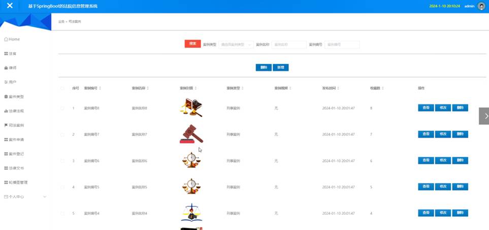 计算机毕业设计java基于的法院信息管理系统 基于 Java 与 Springboot 的法院信息智能管理平台 Springboot 架构下的法院信息数字化管理系统 Csdn博客