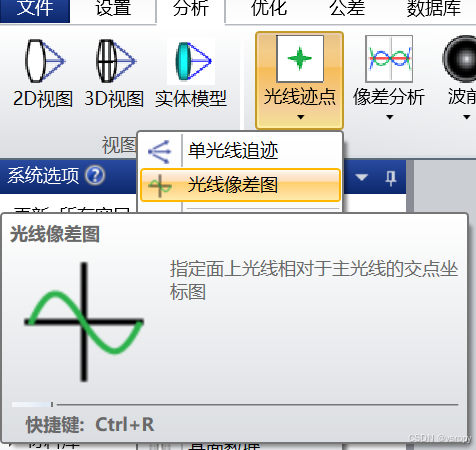 zemax像差参数Ray Fan/Spot Diagram/....讲解一-CSDN博客