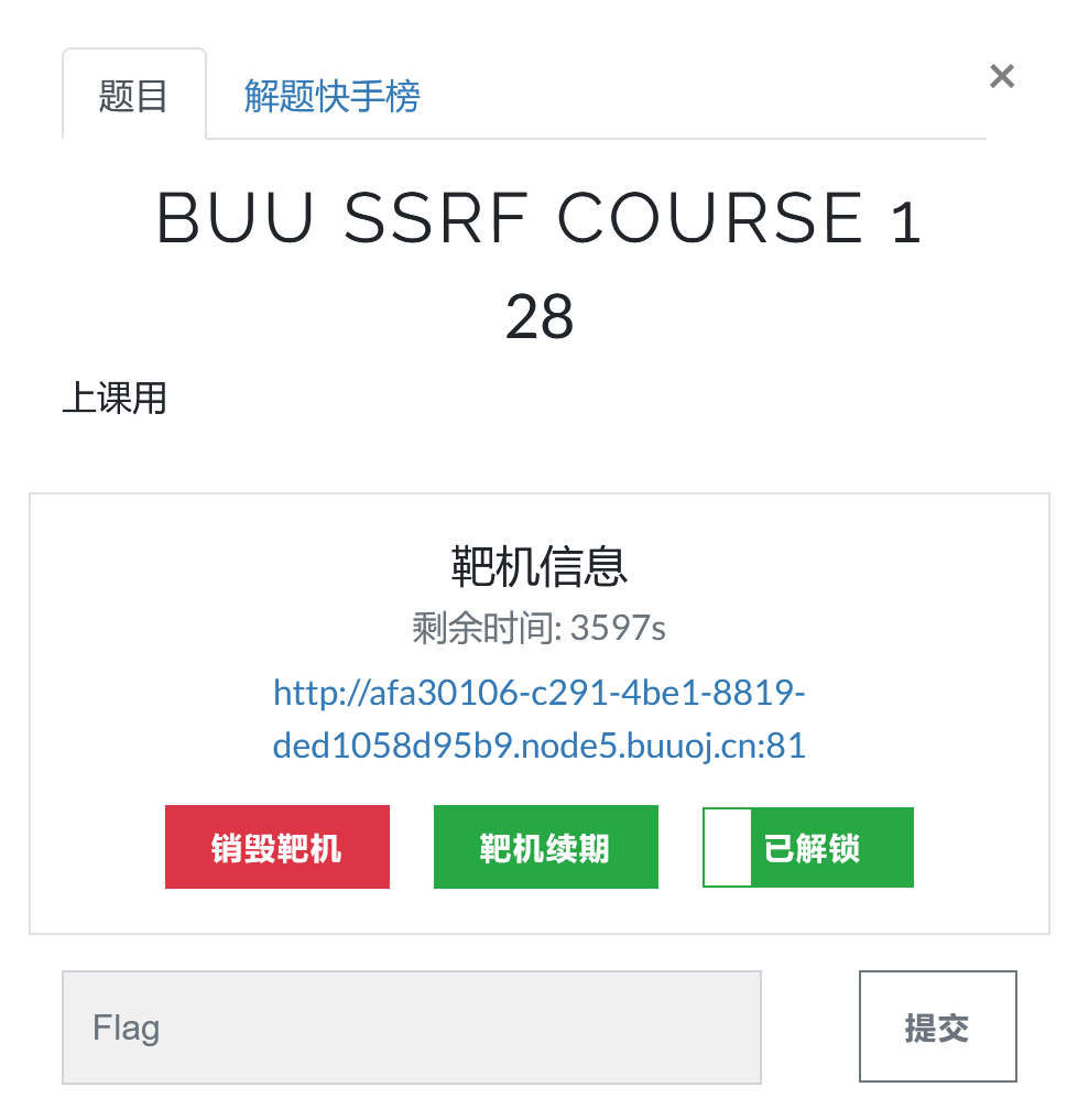 BUUCTF SSRF COURSE 1_buu ssrf course 1-CSDN博客