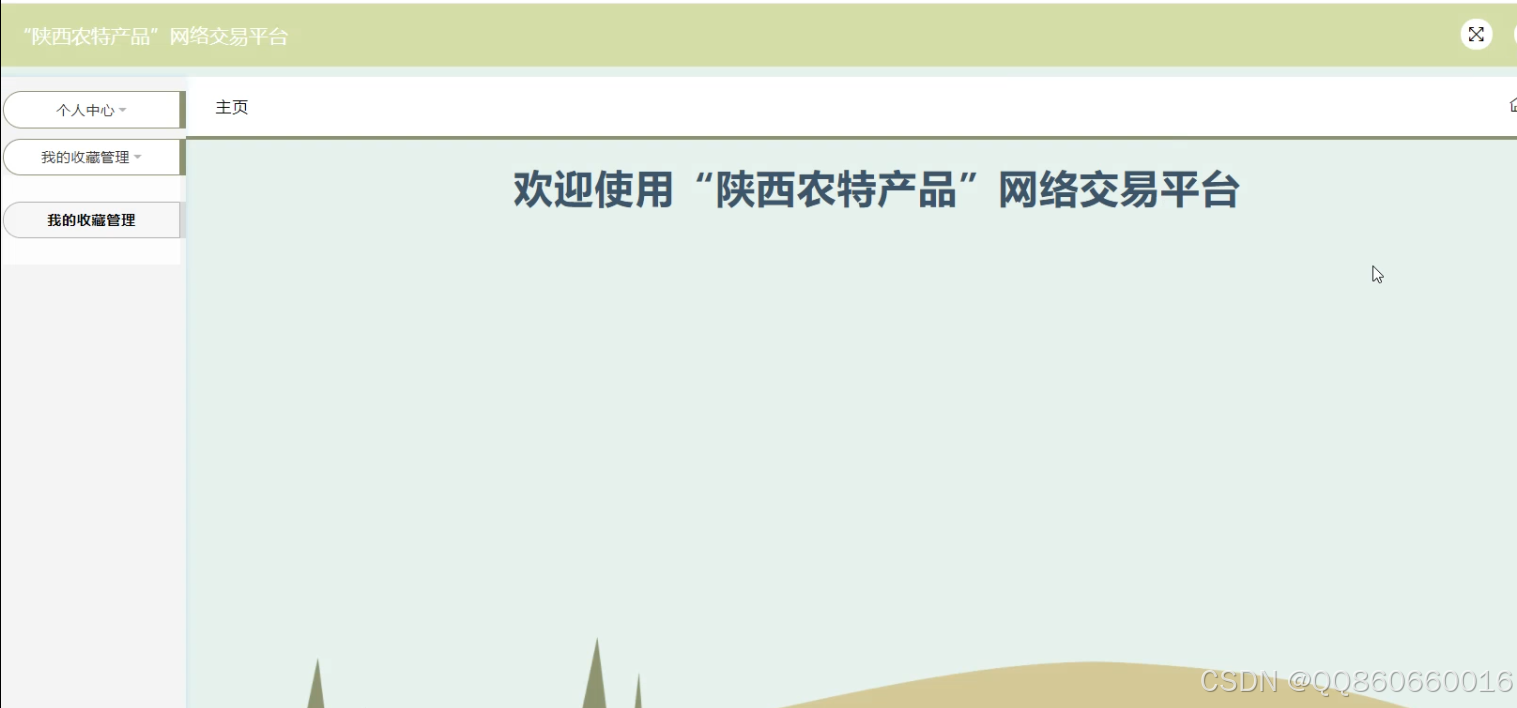 Java计算机毕业设计ssmjava Ee陕西农产品网络交易平台 农产品和特产商城源码系统mysql数据库lw文档) Csdn博客