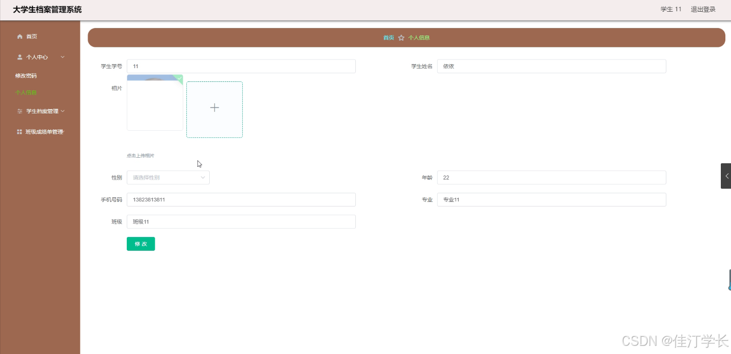 Java计算机毕业设计大学生档案管理系统（开题程序论文）学生档案信息管理系统de开发 Csdn博客