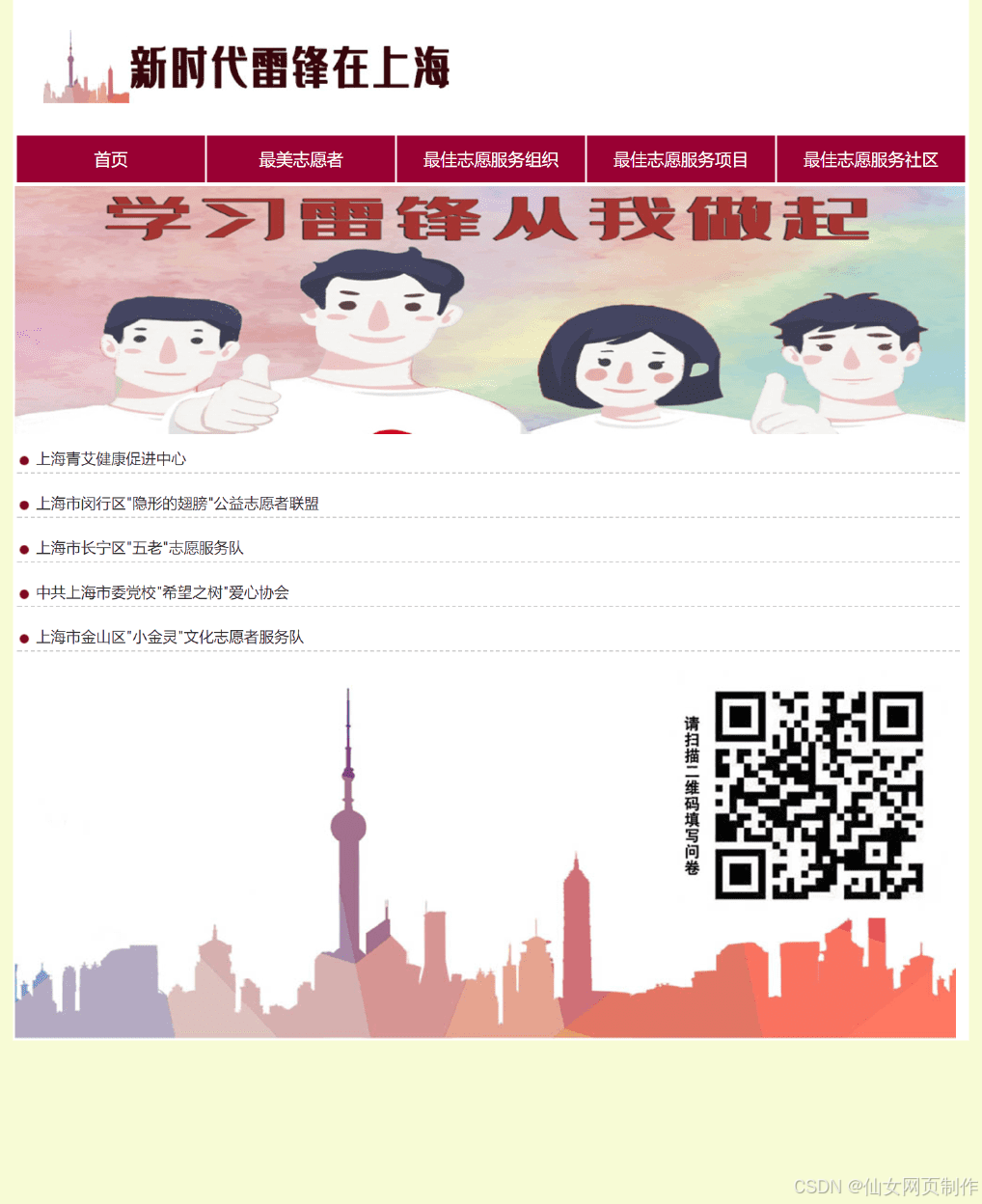 408.新时代雷锋精神文化主题网页 大学生期末大作业 Web前端网页制作 html+css-CSDN博客