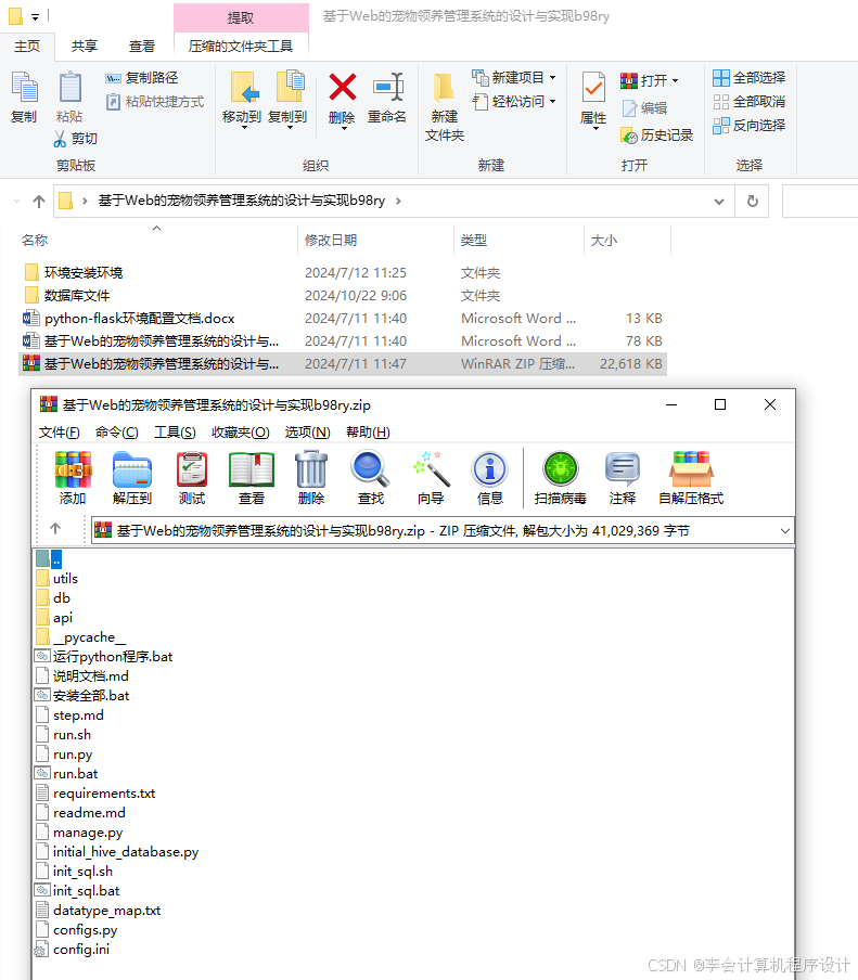 开题flask框架基于web的宠物领养管理系统的设计与实现（程序论文python） Csdn博客