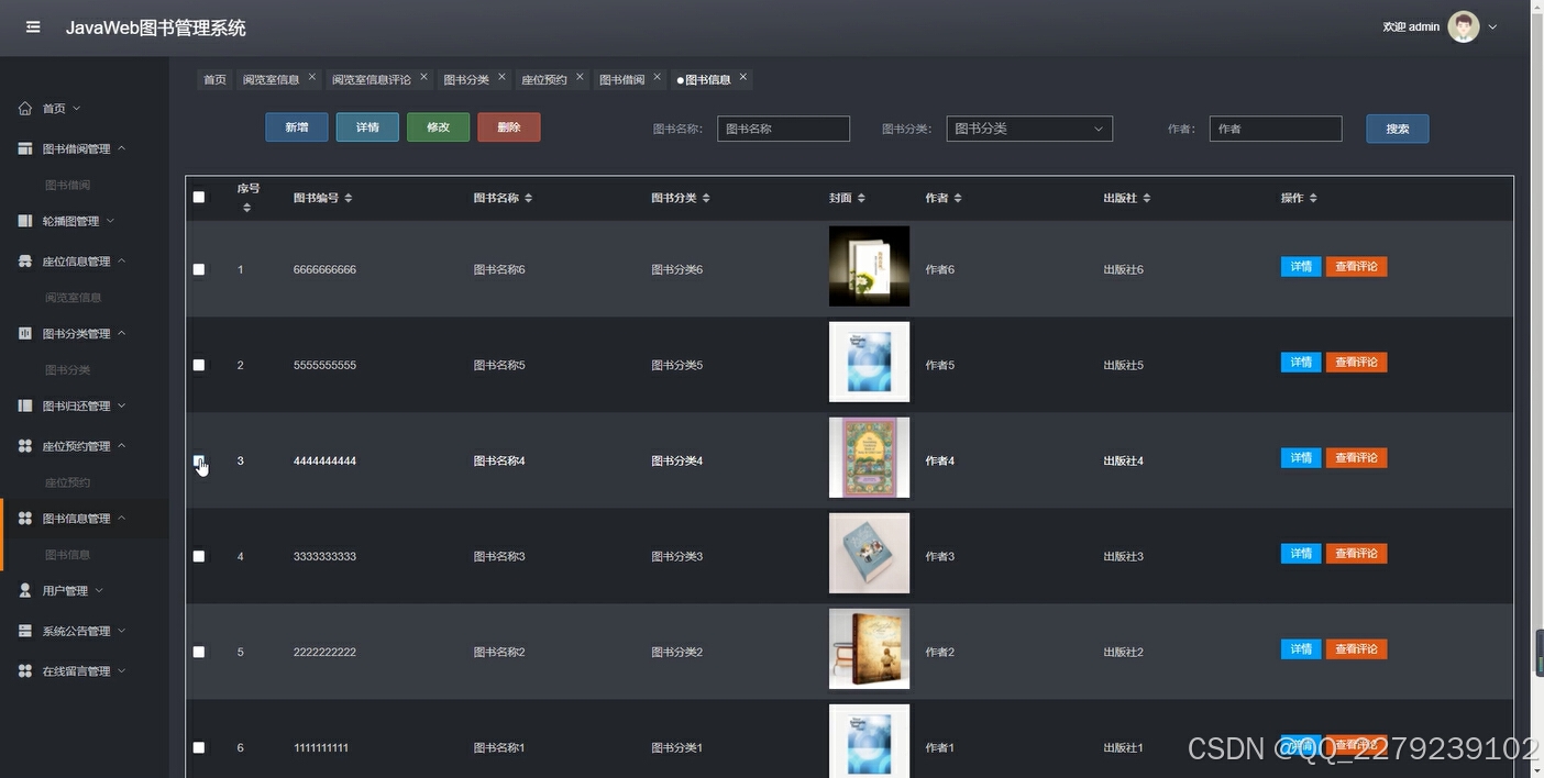 302基于java ssm springboot图书管理系统图书馆座位预约（源码+文档+运行视频+讲解视频）-CSDN博客