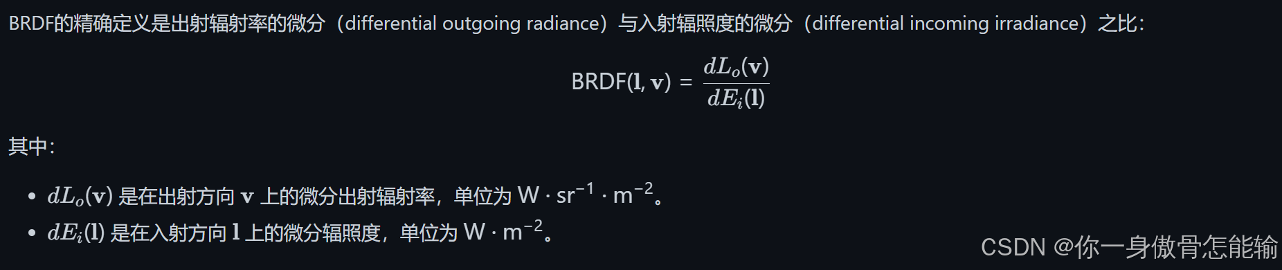 BRDF（Bidirectional Reflectance Distribution Function，双向反射分布函数）-CSDN博客