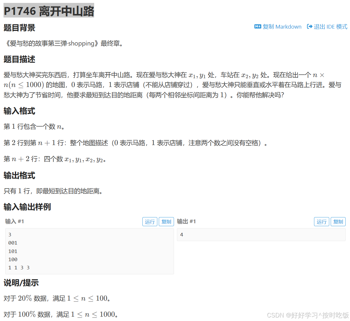 P1746 离开中山路-CSDN博客