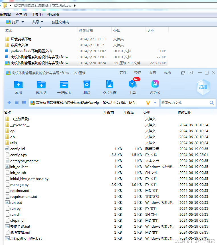 Pythonflask计算机毕业设计高校体测管理系统的设计与实现（程序开题论文） Csdn博客