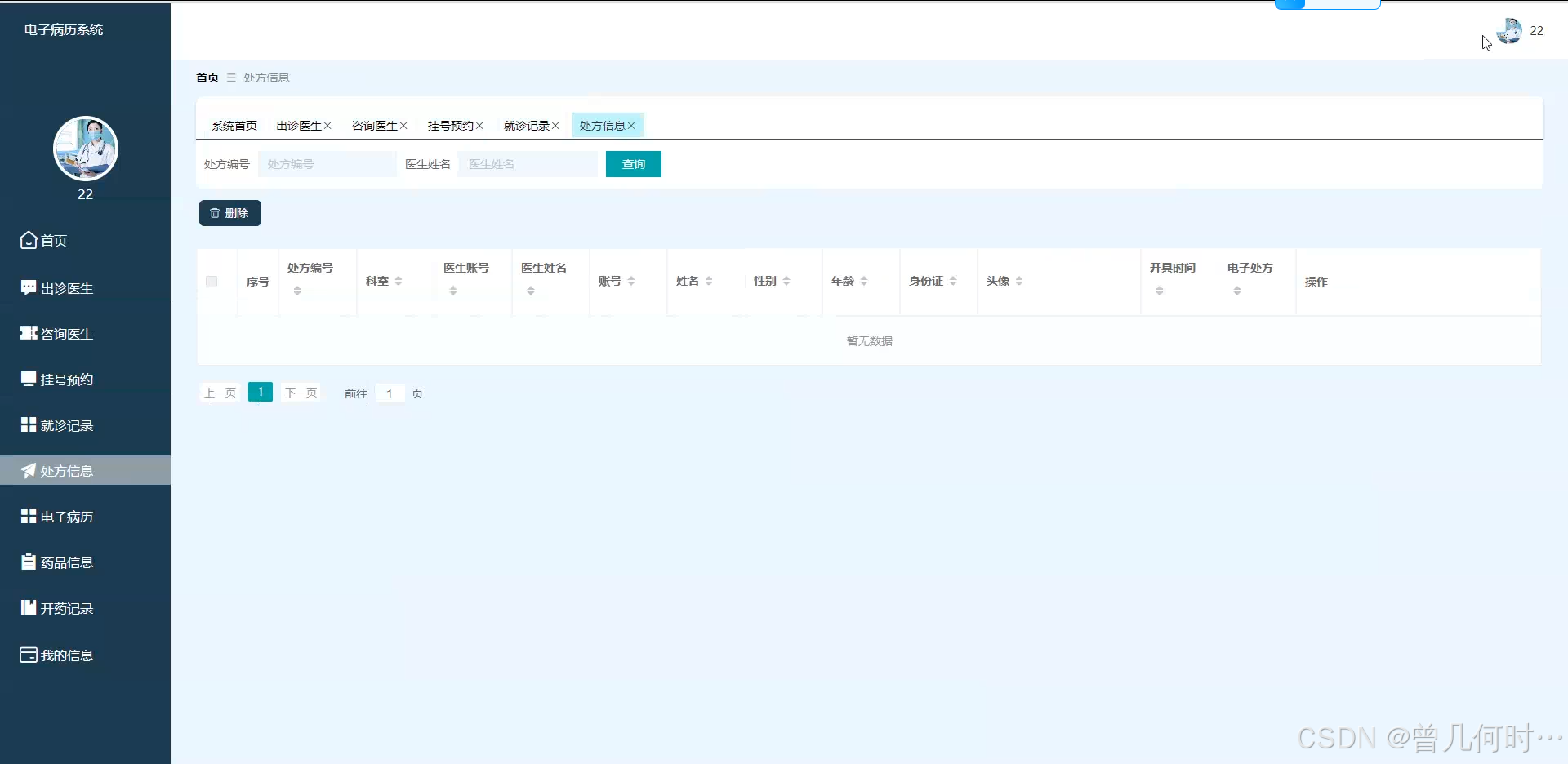 基于Spring Boot+Vue+UNIAPP的电子病历系统_病例记录 uniapp-CSDN博客