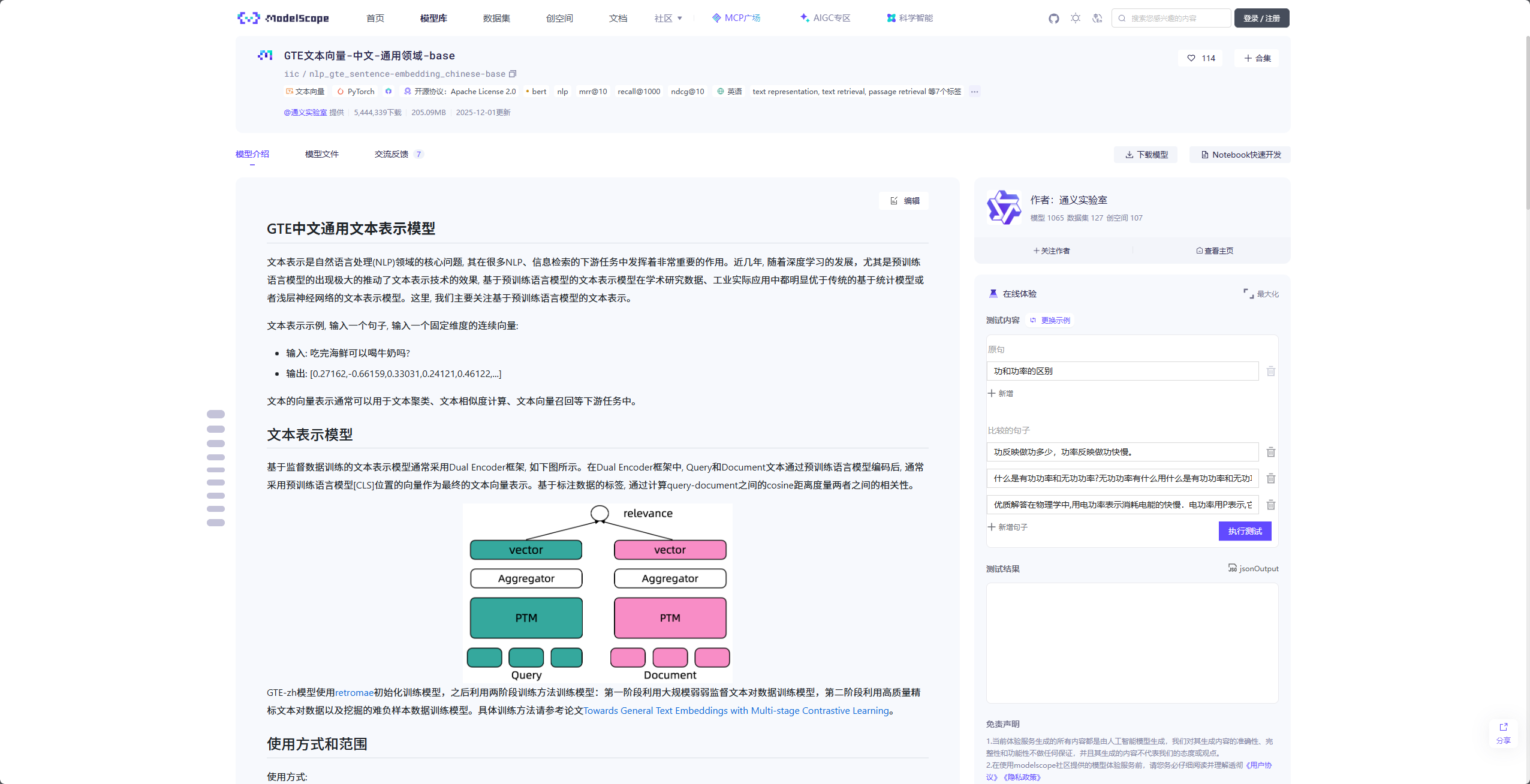 语义搜索神器：GTE-中文-通用领域-Base 模型三分钟部署与实战指南（附已部署镜像）-CSDN博客