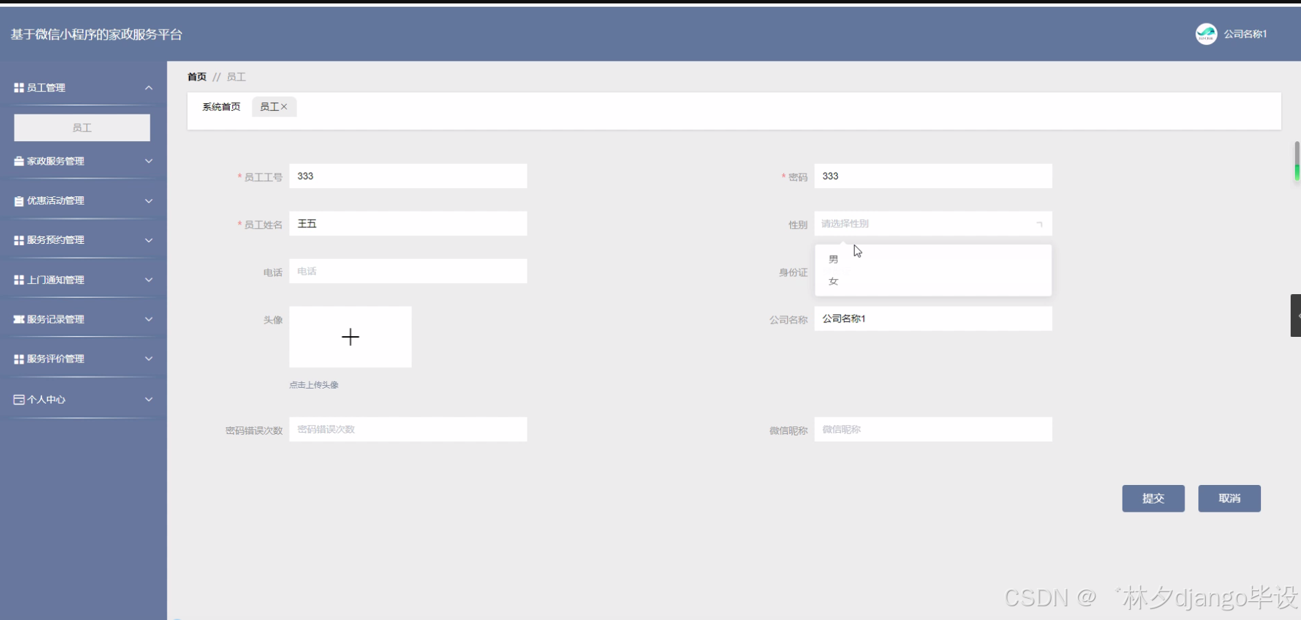 Python毕设 基于微信小程序的家政服务平台管理端程序论文基于微信小程序家政平台设计与实现论文 Csdn博客