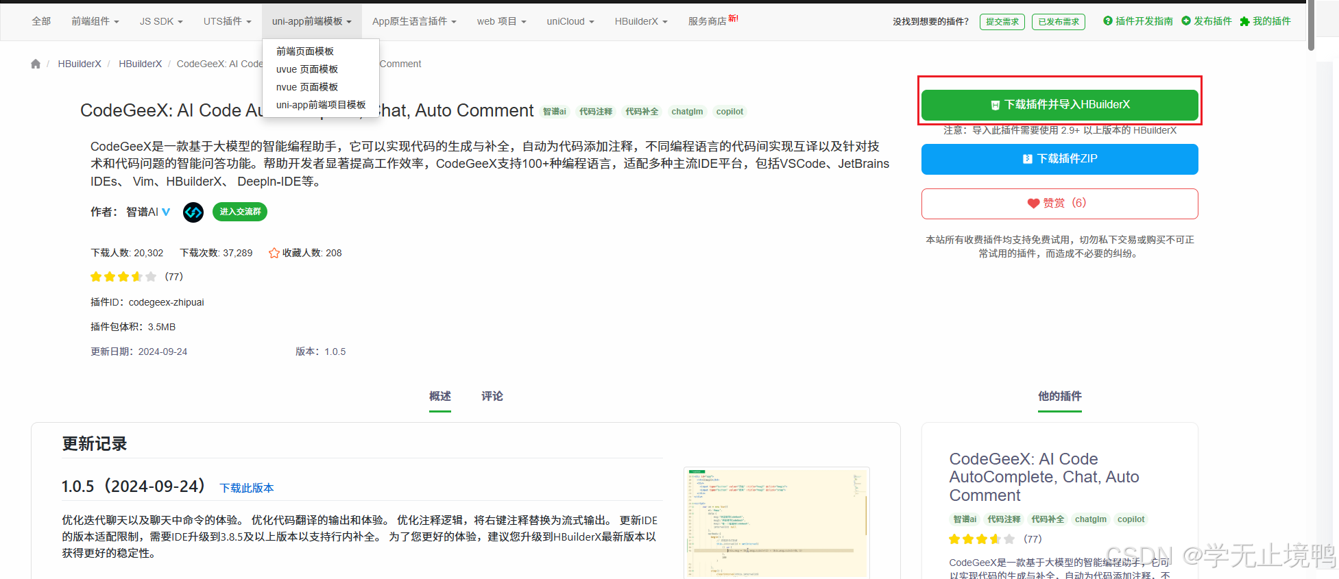 HbuilderX 开发好用的ai插件CodeGeex_hbuilderx ai插件-CSDN博客