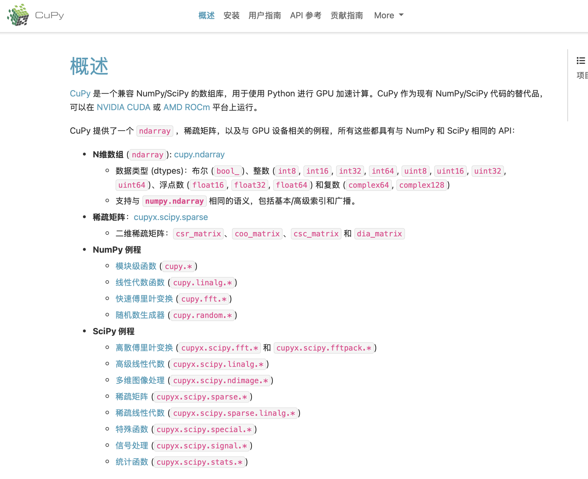 【aidoczh.com】CuPy中文文档上线啦，GPU版的numpy_cupy文档-CSDN博客