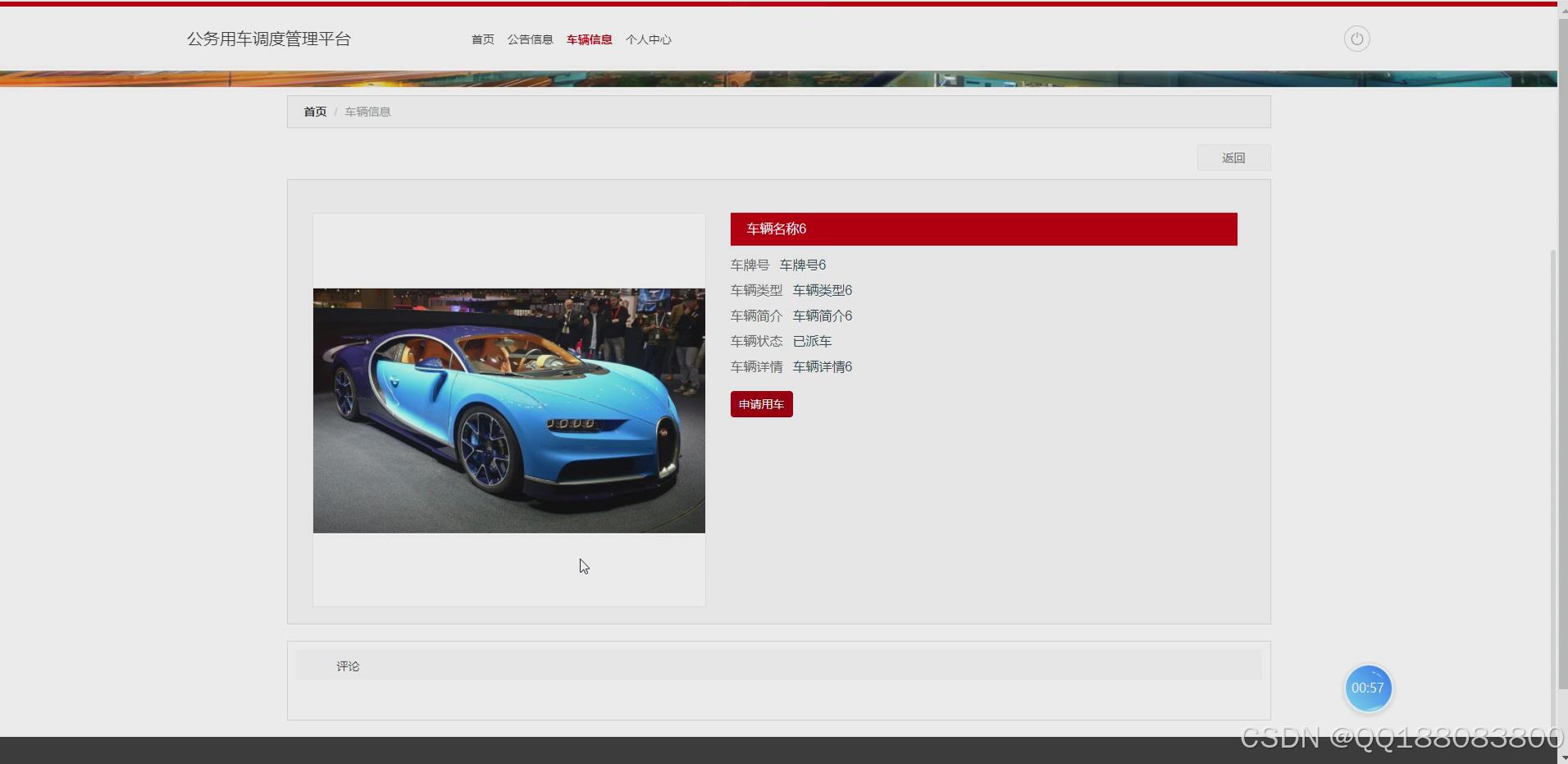 springboot+vue3+java公务用车调度管理系统Python django_基于vue3+vant+java的智慧多端汽车服务平台-CSDN博客