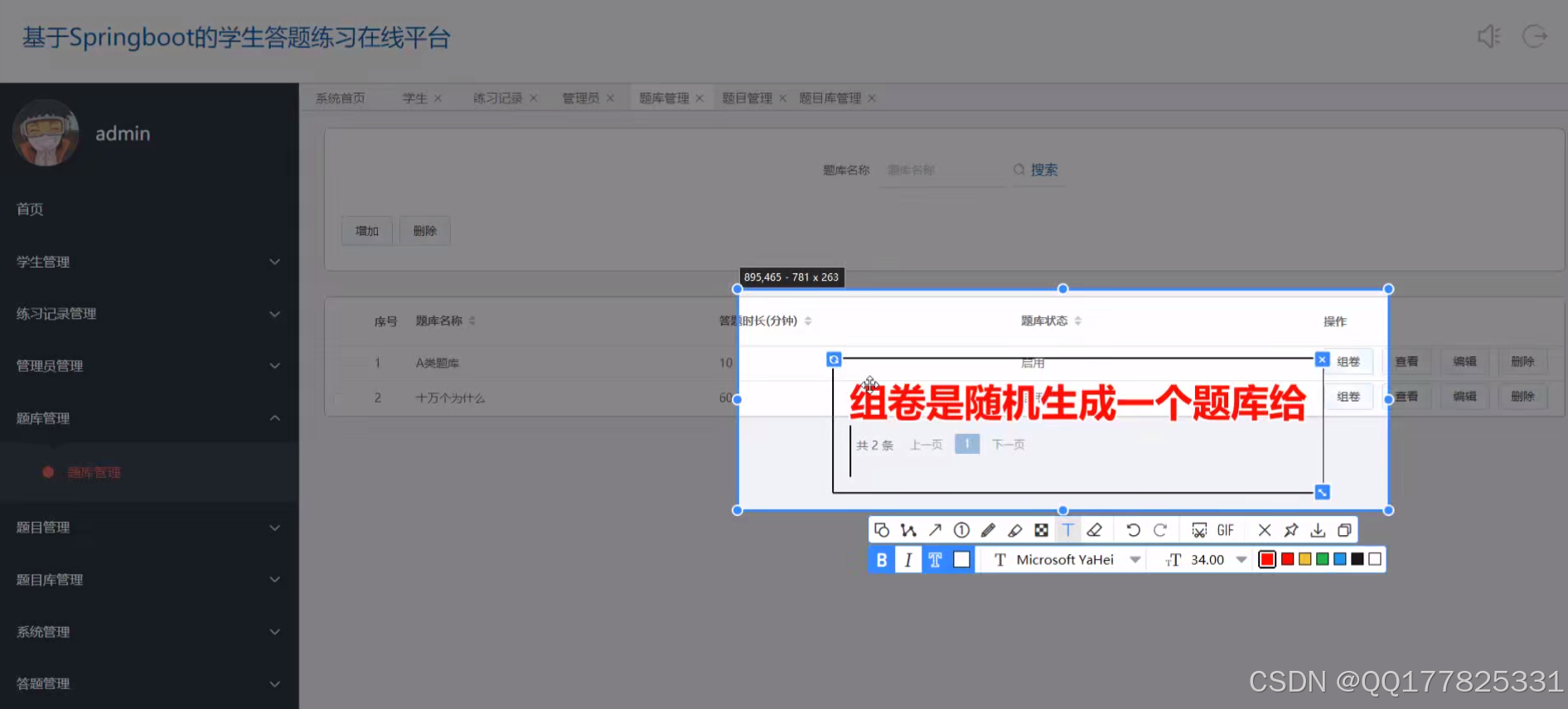 Java基于SpringBoot+Vue的学生答题练习在线平台-CSDN博客