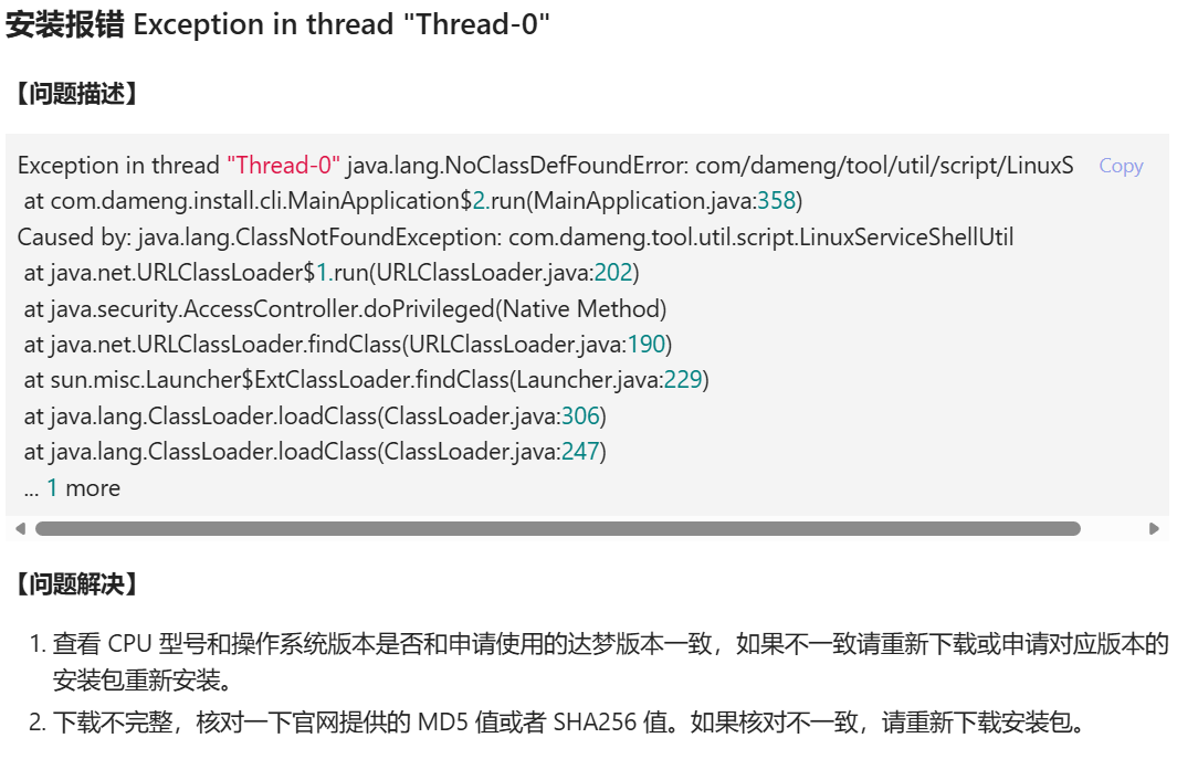 简简单单的一个小错误，达梦安装提示 NoClassDefFoundError_银河麒麟v10安装达梦数据库报错java.lang ...