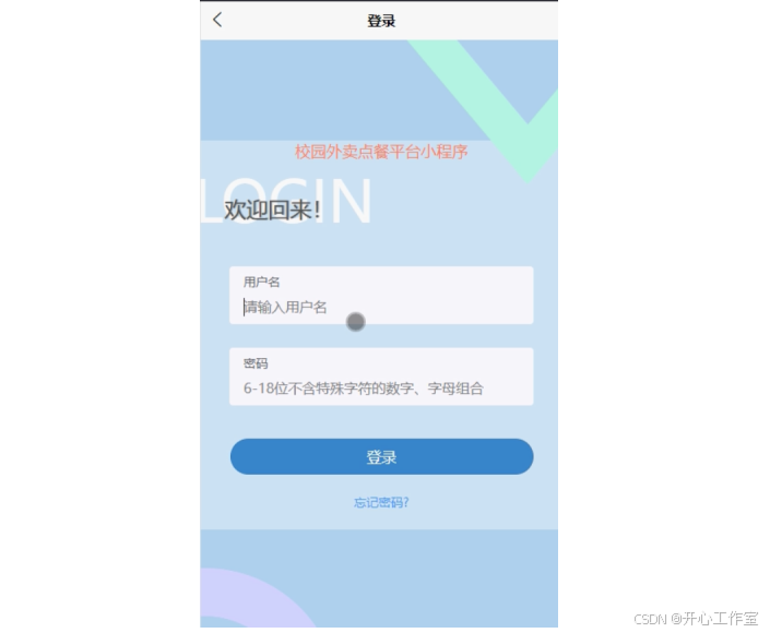 springboot校园外卖点餐平台小程序(文档+源码)_kaic-CSDN博客