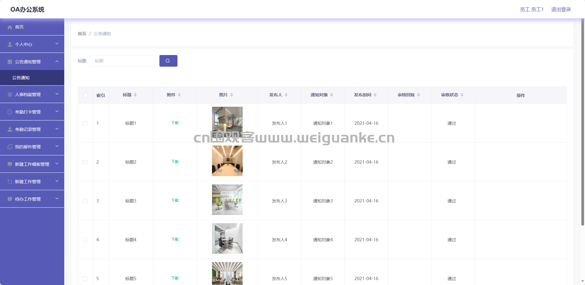 OA办公系统-ssm + vue_ssm+vue的开源oa系统-CSDN博客
