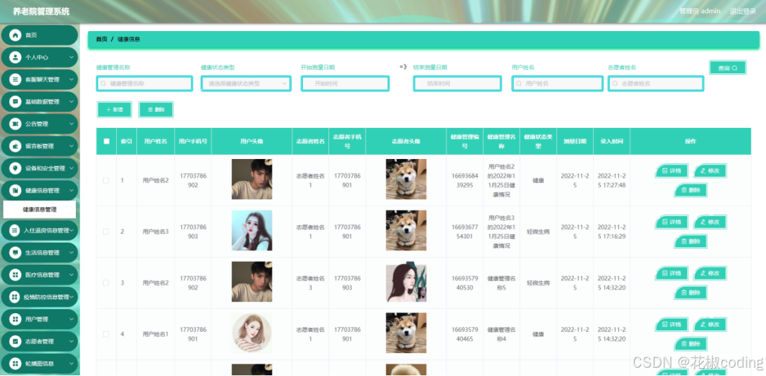 基于java的SpringBoot/SSM+Vue+uniapp的养老院管理系统的详细设计和实现(源码+lw+部署文档+讲解等)-CSDN博客
