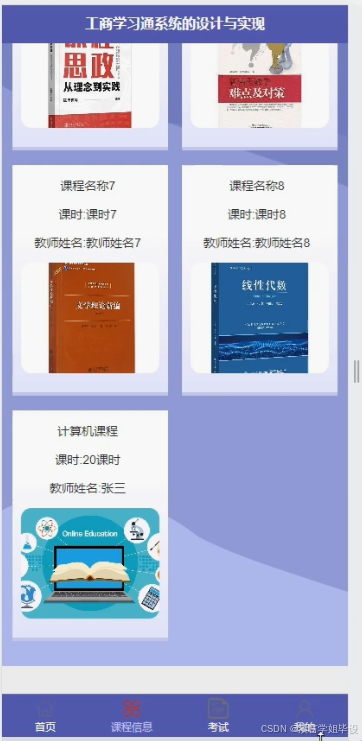 Pythonflask计算机毕业设计工商学习通系统（程序开题论文）学习通 毕业设计源码 Csdn博客