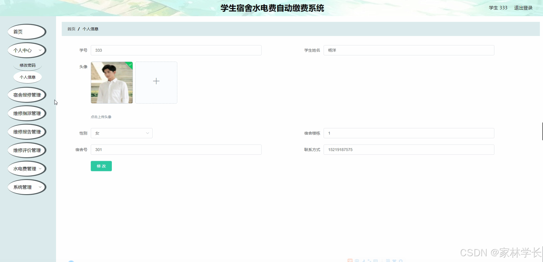 Java计算机毕业设计基于springboot的学生宿舍水电费缴费系统的设计与实现（开题程序论文） Csdn博客