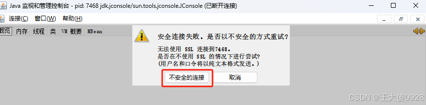 jdk 自带监控工具 Jconsole 介绍与使用-CSDN博客