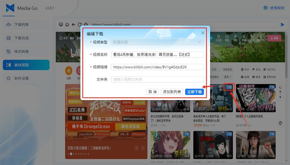 Mediago v3.0.1全能视频嗅探神器 m3u8流媒体视频播放文件轻松整合拿下-CSDN博客