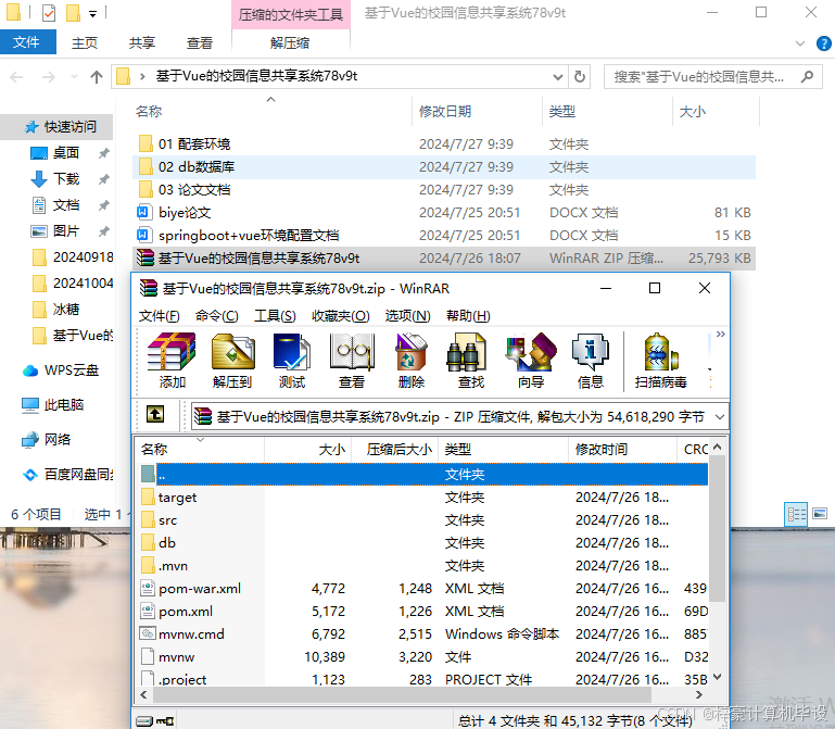 Springbootvue基于vue的校园信息共享系统【开题程序论文】 Csdn博客