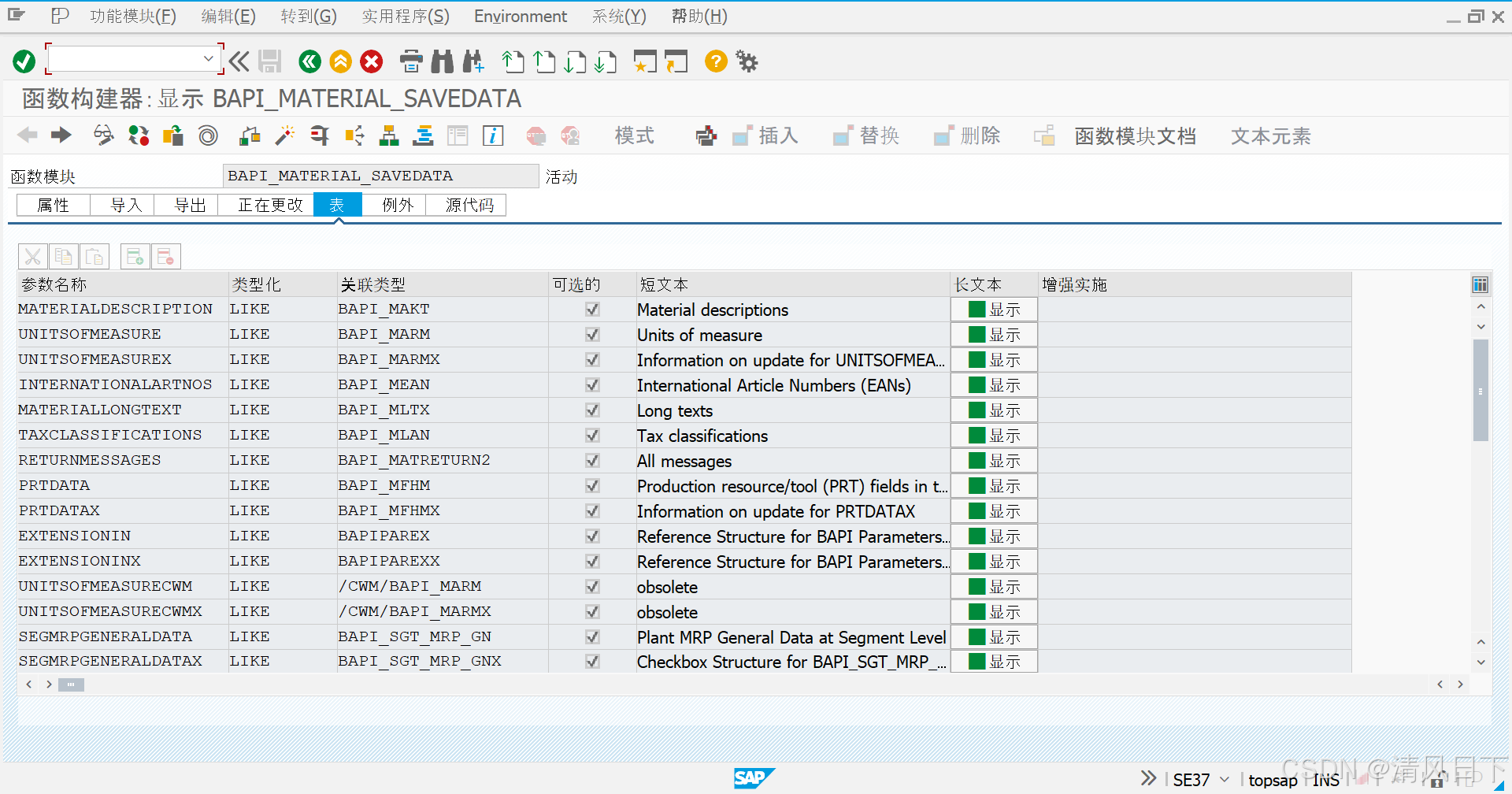 SAP BAPI-MM模块-物料主数据创建或修改-BAPI_MATERIAL_SAVEDATA-SE37函数测试(前台事务码MM01&后台表 ...